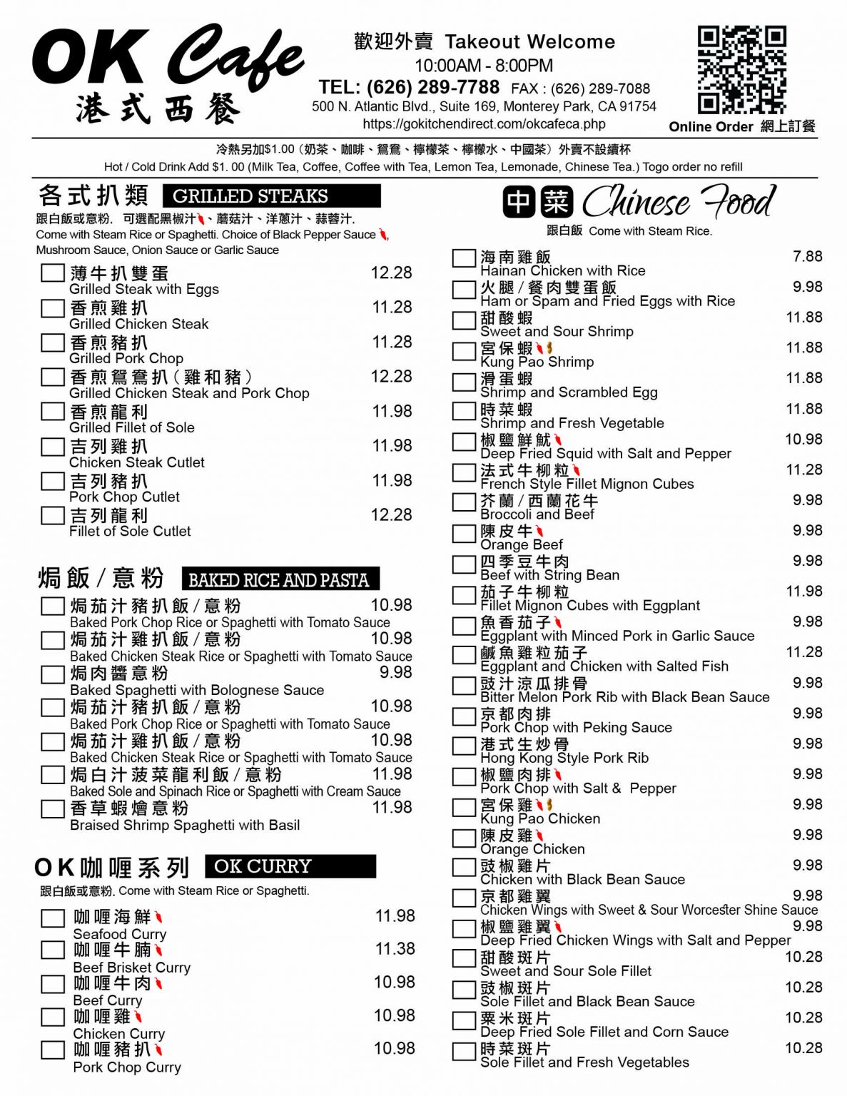 OK Café 港式西餐廳 – Menu – KMRB AM1430 粵語廣播電臺