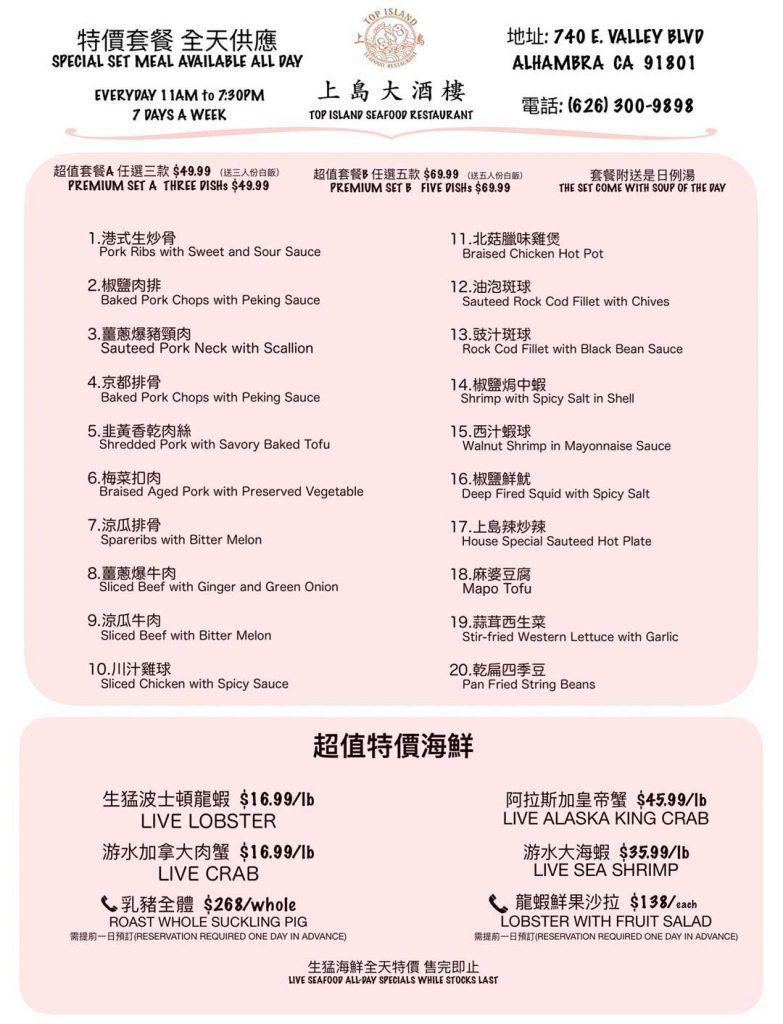 Top Island Seafood Restaurant 上島大酒樓 (Menu) – KMRB AM1430 粵語廣播電臺