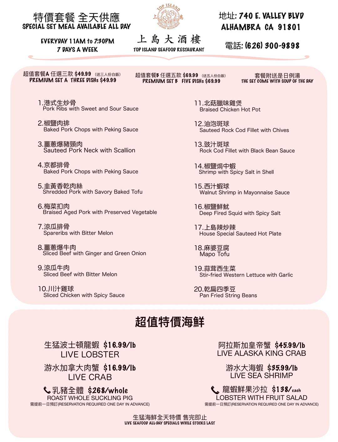 Top Island Seafood Restaurant 上島大酒樓 (Menu) – KMRB AM1430 粵語廣播電臺